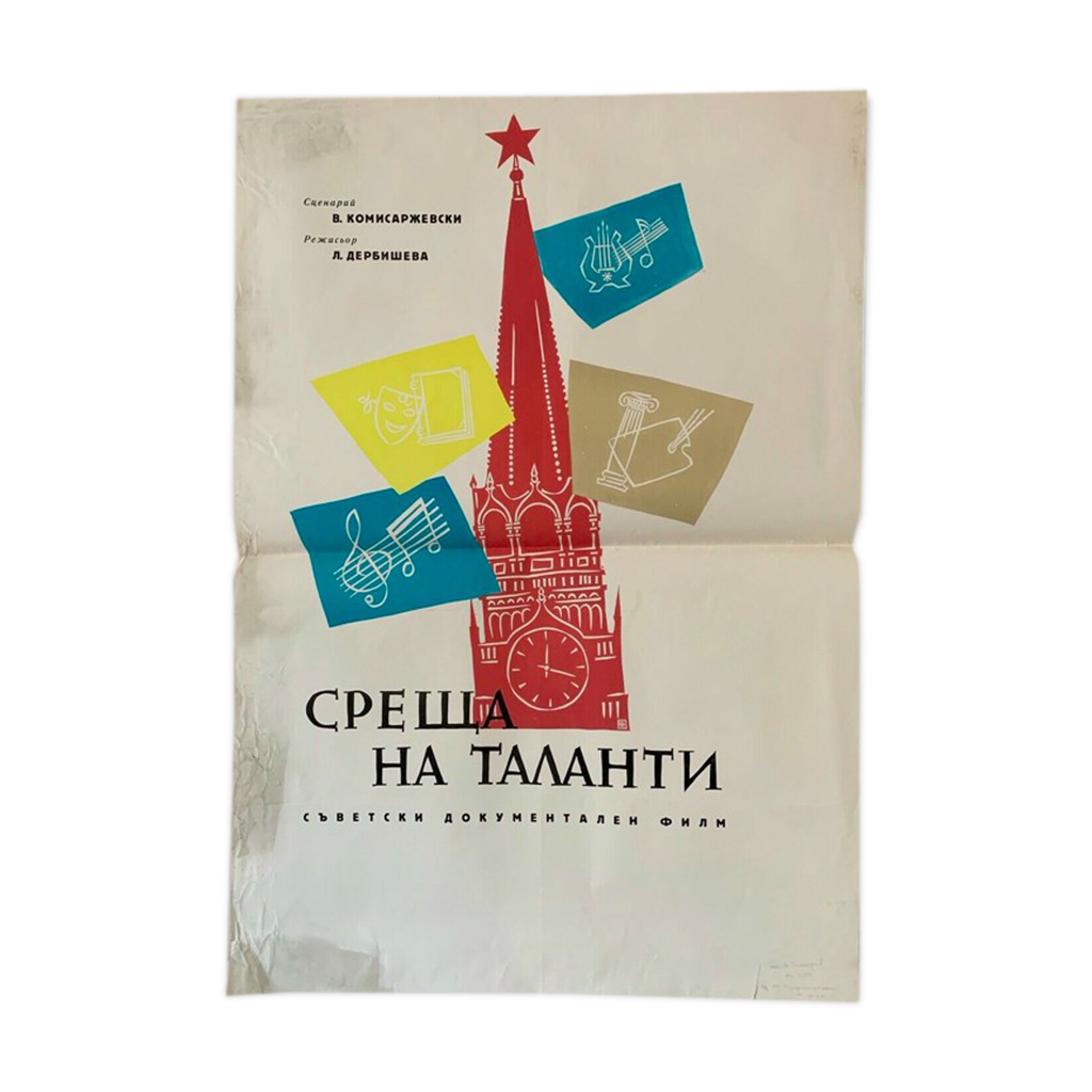 Affiche originale 1958 vintage | Selency